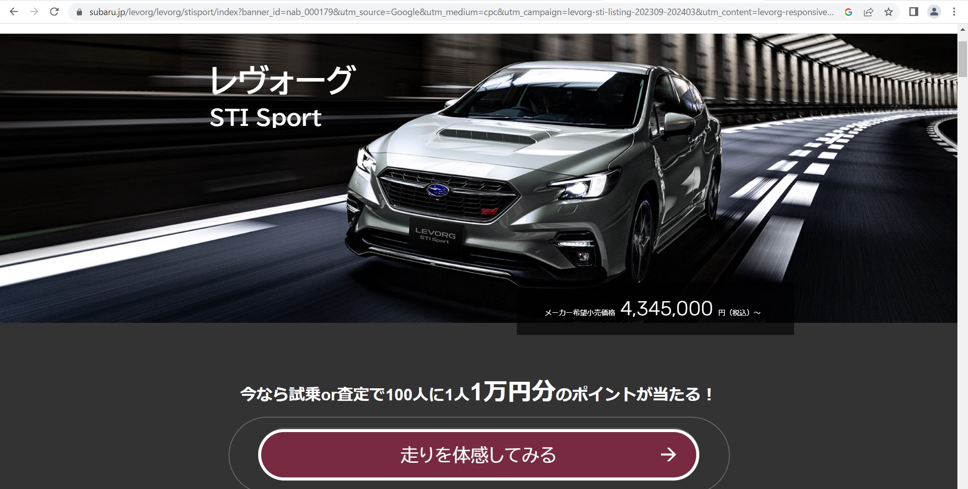 STI仕様が勢揃い！「試乗キャンペーン」終了間近！！ | スタッフブログ | 千葉スバル株式会社